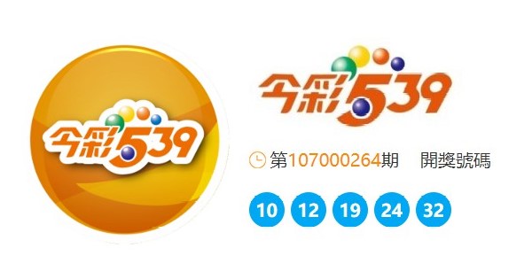 今彩539，今彩539開獎，539，公益彩卷---【96開獎網】
